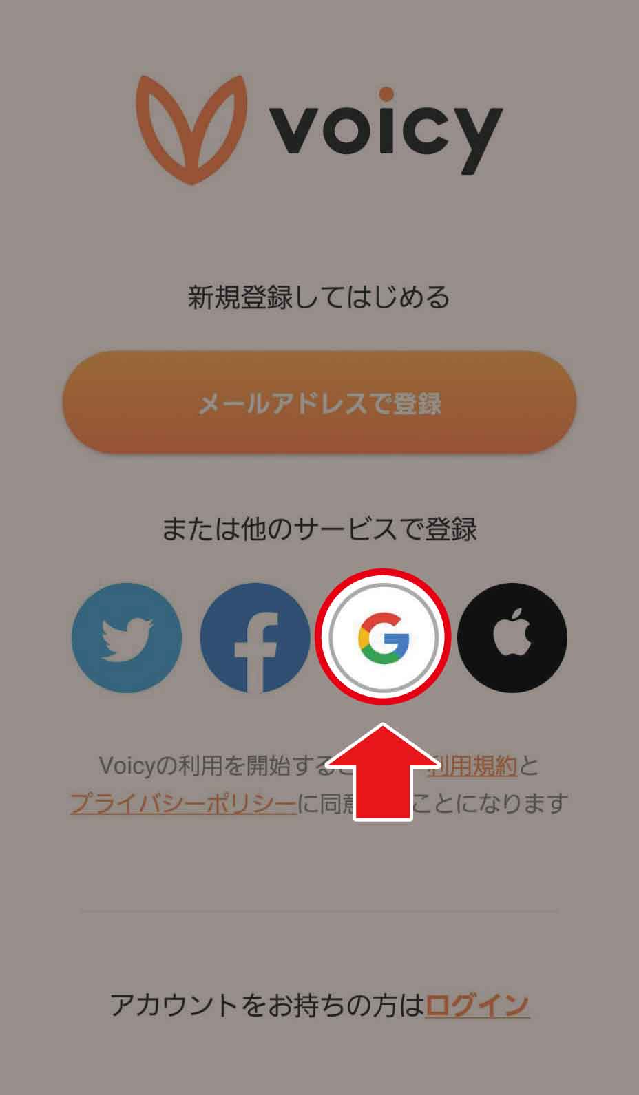 Voicyログアウト方法を図解で解説【iPhone・Android・PC手順】 | えんかめ