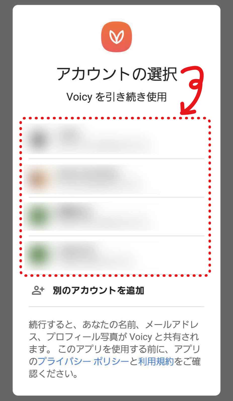Voicyログアウト方法を図解で解説【iPhone・Android・PC手順】 | えんかめ
